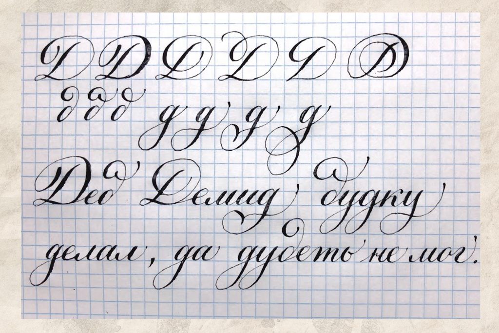 Calligraphy – Drevo Russian School